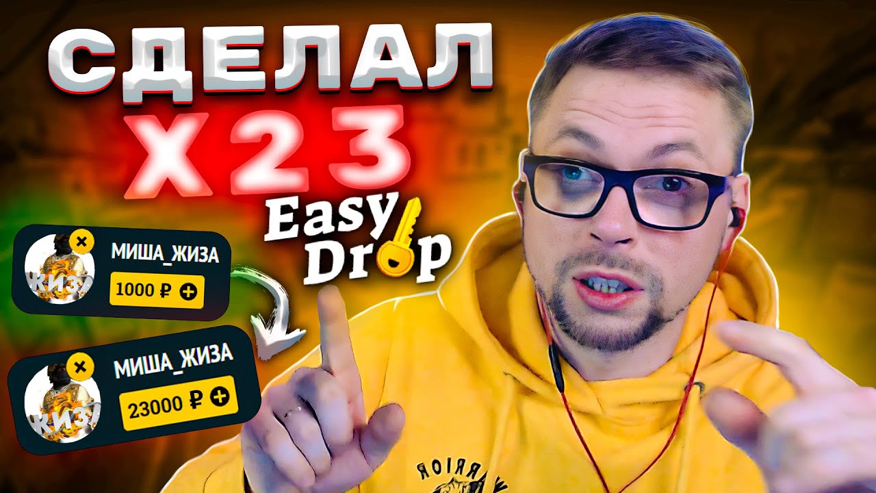 EASYDROP! ТЫ ШУТИШЬ ИЗИ ДРОП? ИЗИ ДРОП! ПРОМОКОДЫ НА 40%! / CSGO / CS:GO / КС ГО / EASY DROP ...