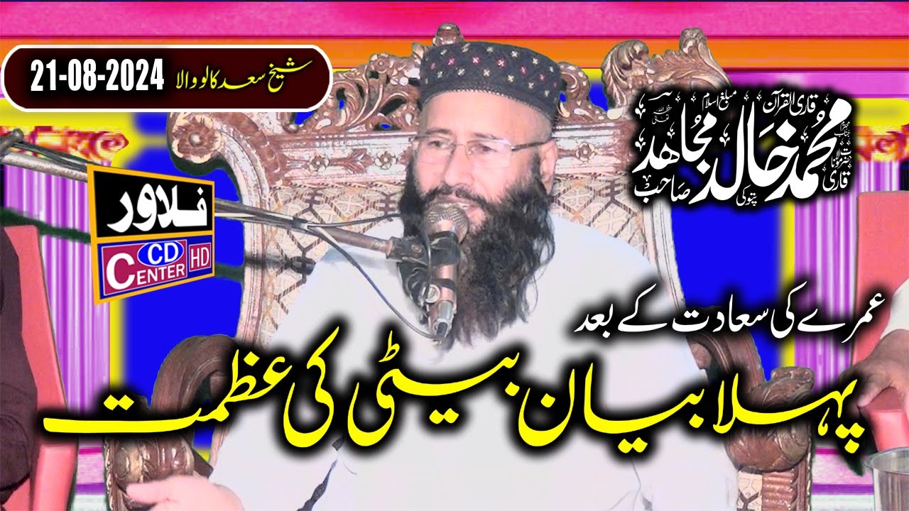 Beti Ki Azmat | Beti Ki Shan Beti Ka Maqam | Molana Qari Khalid Mujahid ...
