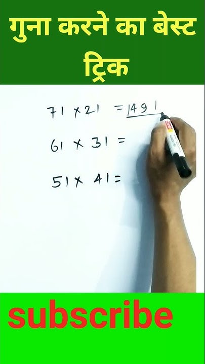 multiplication tricks|multiply tricks|math fast calculation - YouTube