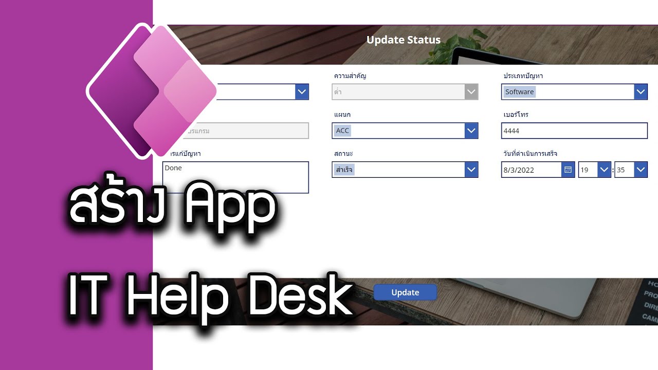 สร้าง App IT Help Desk ไว้ใช้งานในองค์กร Part 8 #powerapp #microsoft365 - YouTube