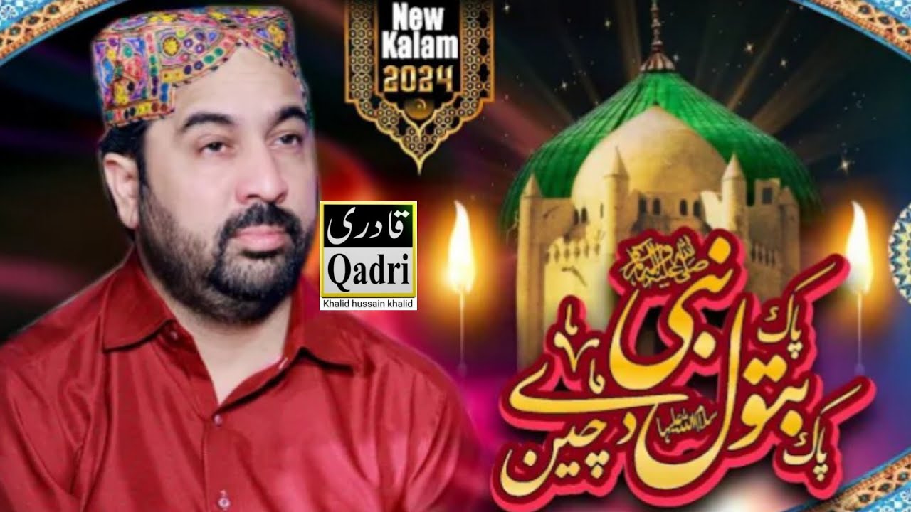 New kalam 2024/ pak Nabi pak Batool Dy Chain _ Ahmed Ali Hakim - YouTube