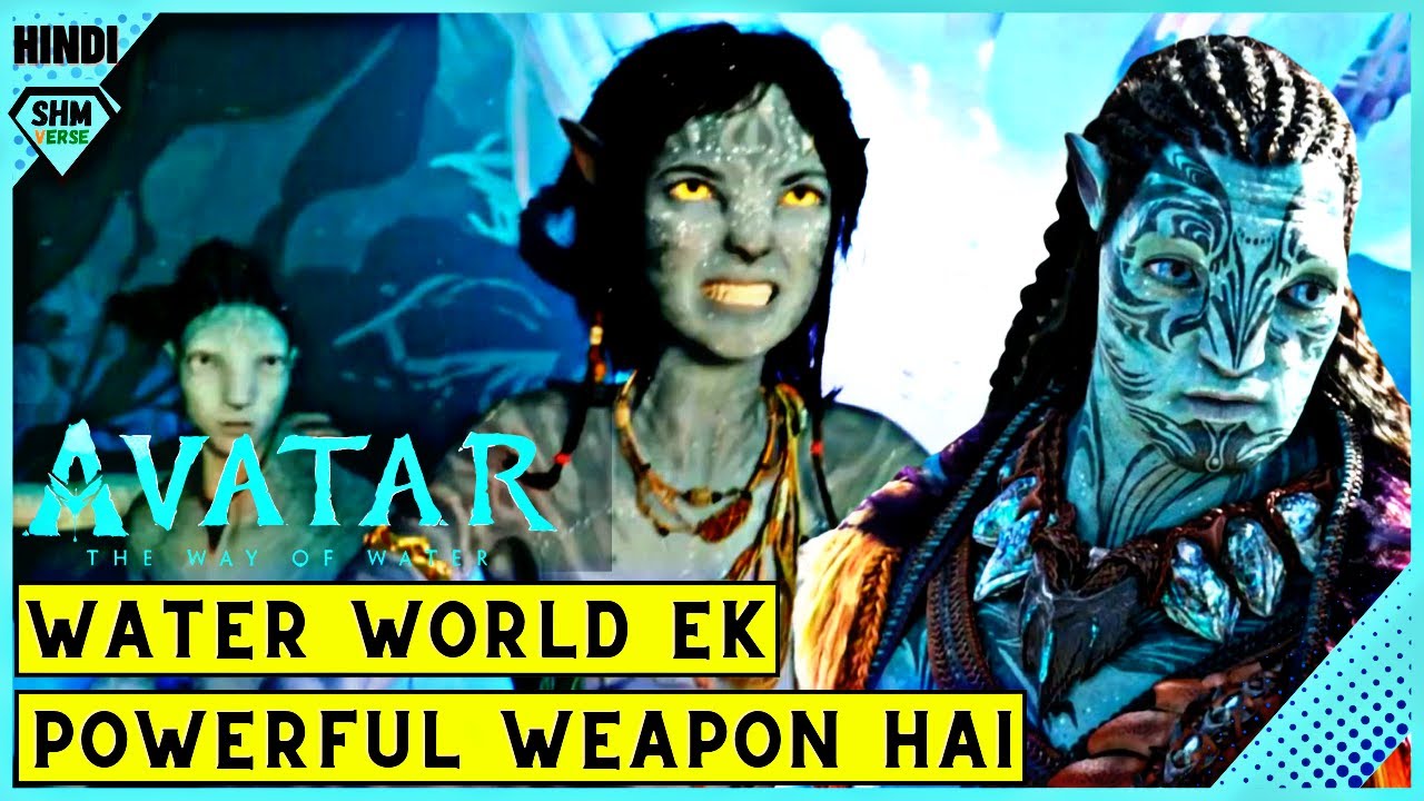 Avatar 2 The Way of Water : Water World is a Powerful Weapon Explain in ...