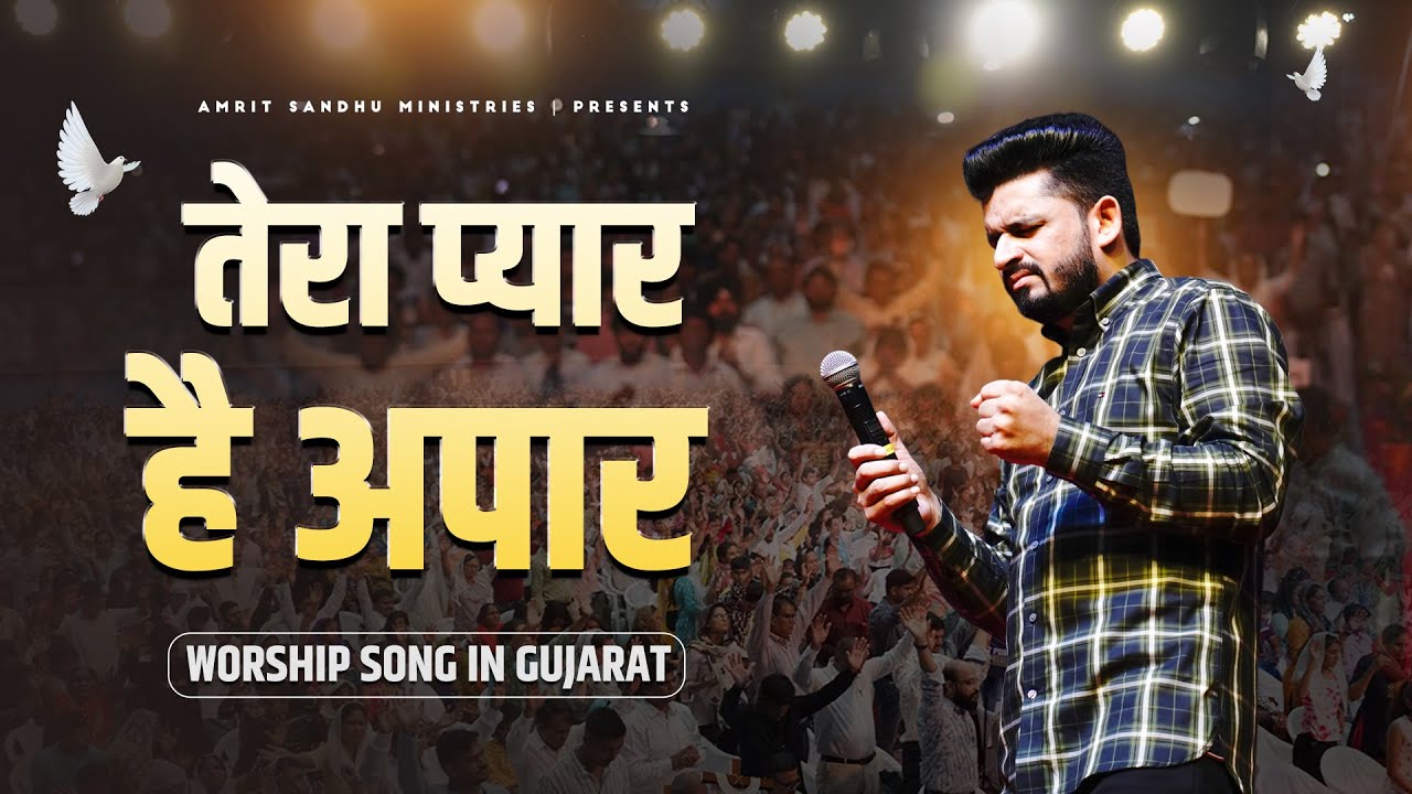 TERA PYAAR HAI APAAR || तेरा प्यार है अपार || LIVE WORSHIP IN GUJARAT MEETING - YouTube