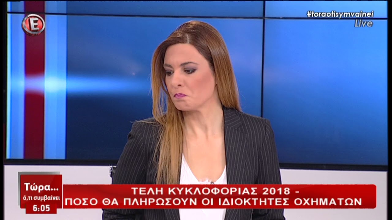 Τέλη κυκλοφορίας 2018: Πόσο θα πληρώσουν οι ιδιοκτήτες οχημάτων (Ε, 25 ...