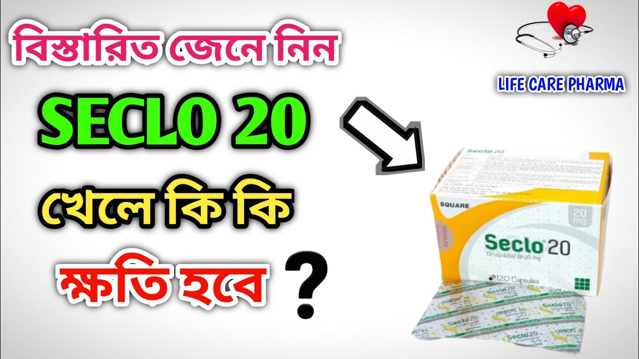 Seclo 20 কি কাজ করে | Seclo 20 bangla | Seclo 20 side effects ...
