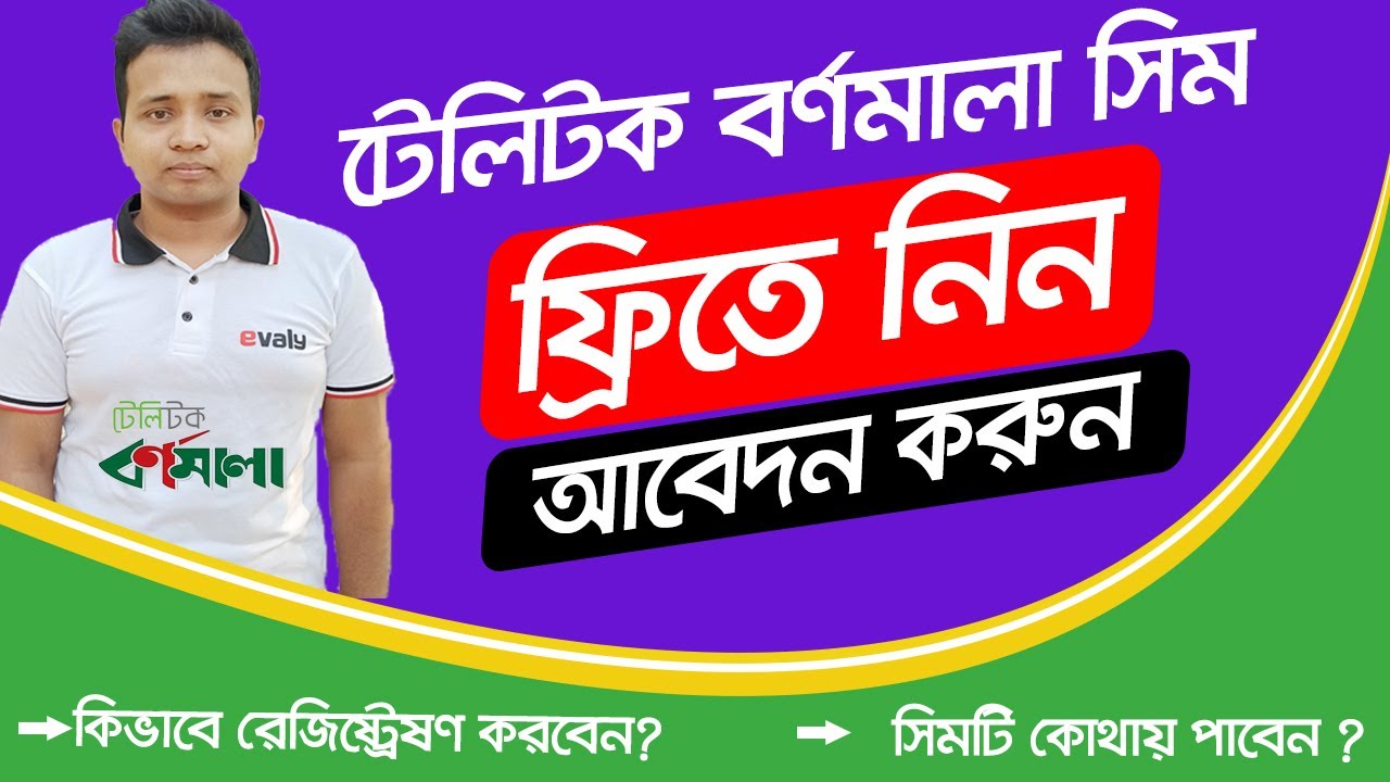 Teletalk Bornomala SIM Registration Process | সহজে টেলিটক বর্ণমালা সিম ...