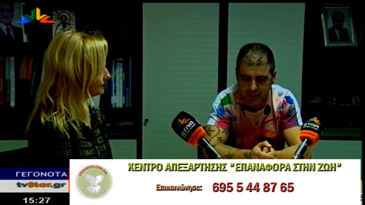ΚΕΝΤΡΟ ΑΠΕΞΑΡΤΗΣΗΣ ΕΠΑΝΑΦΟΡΑ ΣΤΗΝ ΖΩΗ - YouTube