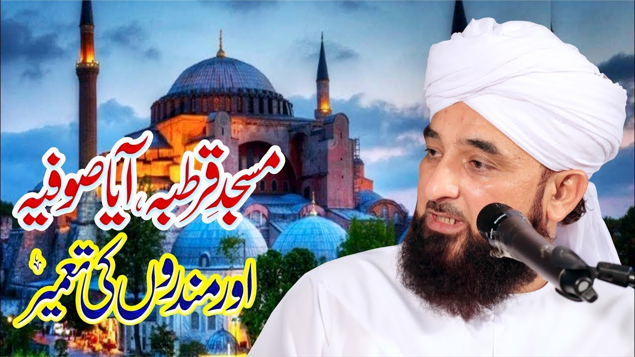 Masjid Qartaba , Hagia Sophia or Mandaron ki Tameer - YouTube