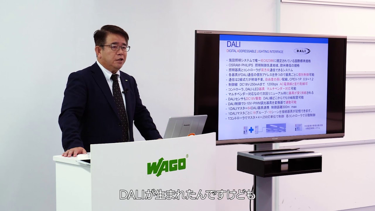 WAGO DALI SYSTEMのご紹介3 ーDALIとはー - YouTube