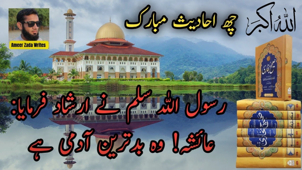 Hadees Mubarak, Islamic Quotes, Sahih Bukhari hadees #ameerzadawrites # ...