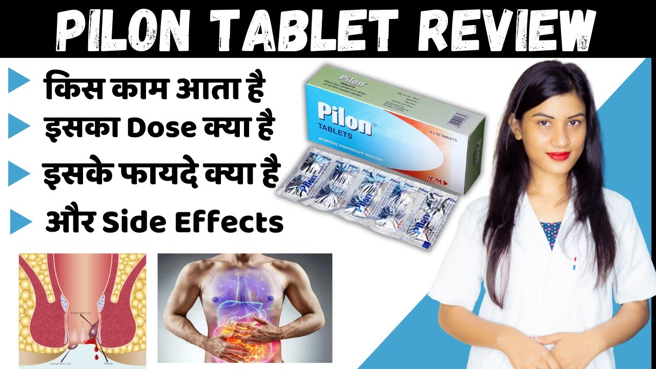 Pilon Tablet Uses Review | Pilon Tablets Ayurvedic | Review | Dose ...