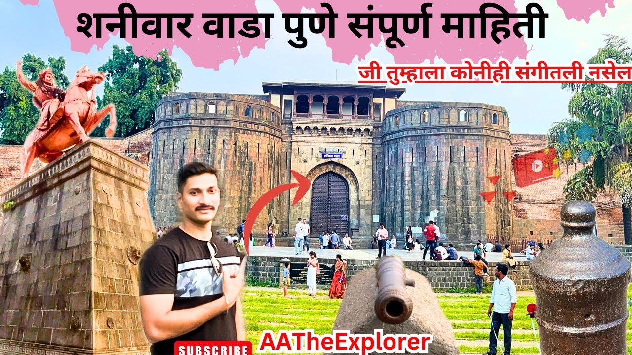 Full History Of Shaniwar Wada Pune In Marathi | शनिवार वाडा पुणे ...