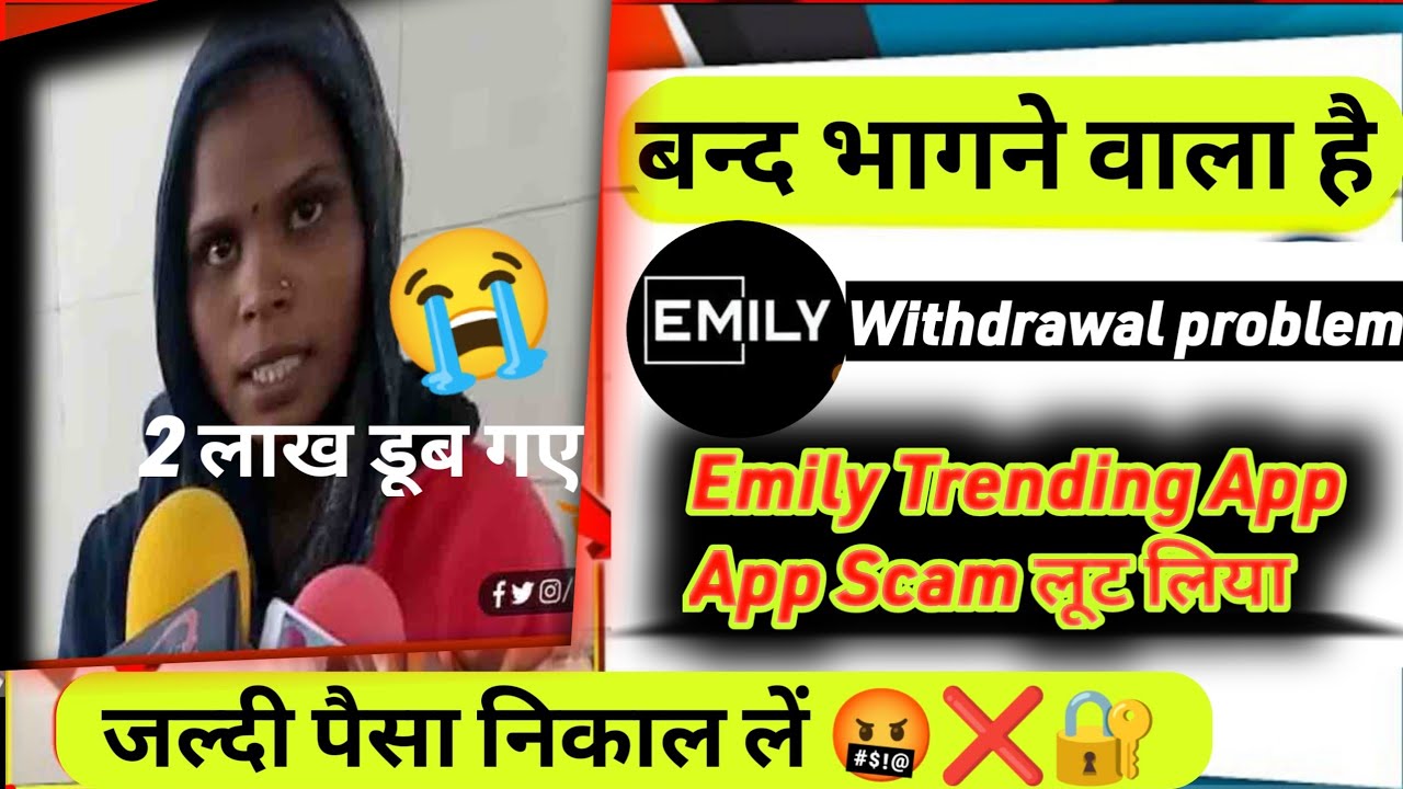 Emily App Real or Fake | Emily Trading App Review | Payment Proof | Withdrawal Problem | Reality ...