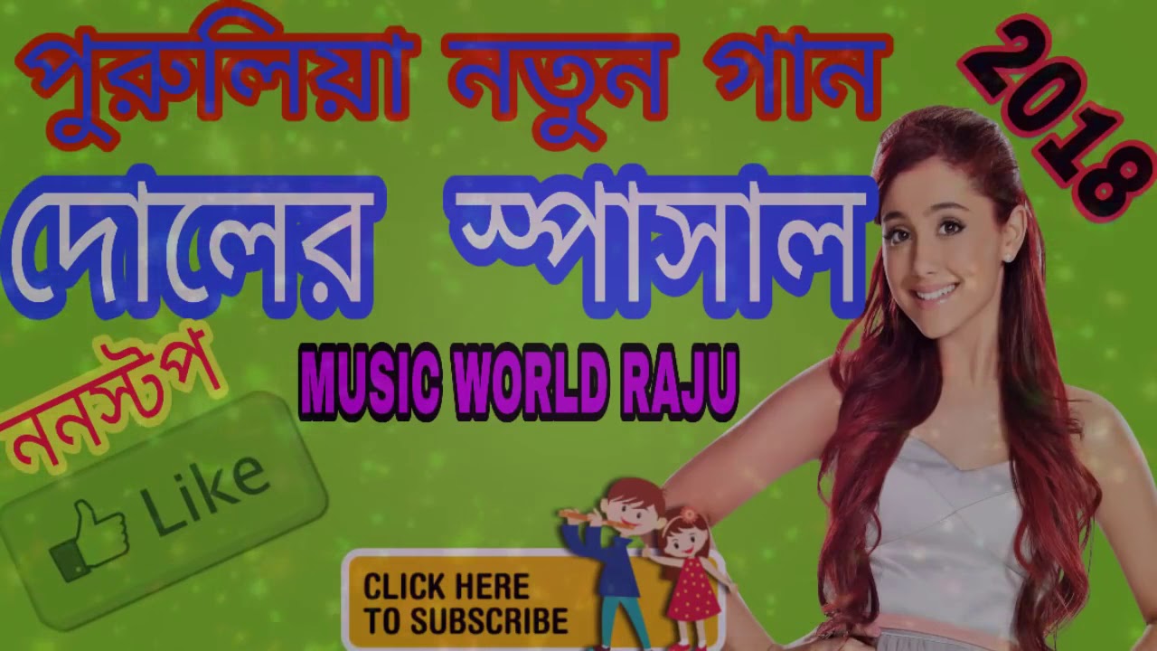 Purulia Nonstop Dj Song 2018 Youtube