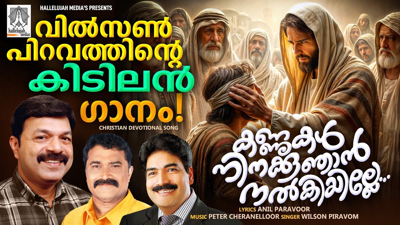 Kannukal Ninakku Njan Nalkiyille | Peter Cheranelloor | Anil Paravoor ...