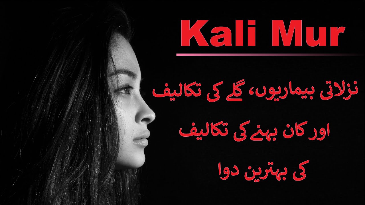 Kali Mur Uses & Symptoms | Kali Muriaticum Homeopathic Medicine - YouTube