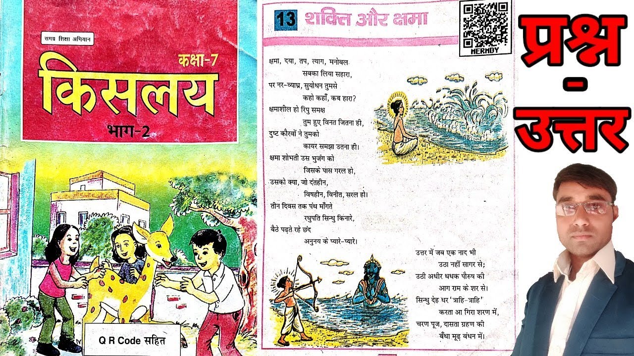 7 class ka Hindi chapter 13 शक्ति और क्षमा question answer, bihar board ...