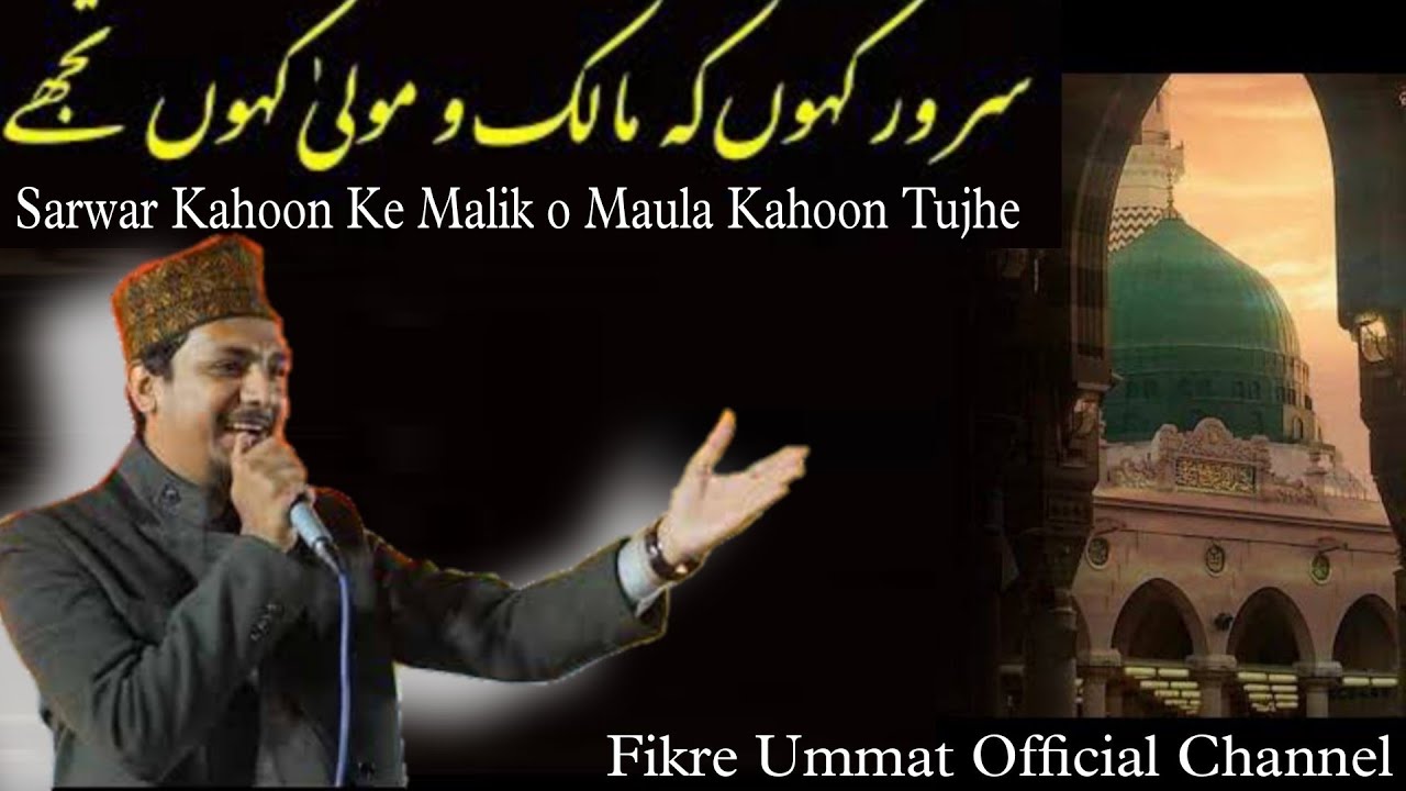 Sarwar Kahoon Ke Malik o Maula Kahoon Tujhe By Moinuddin Mustajab - YouTube