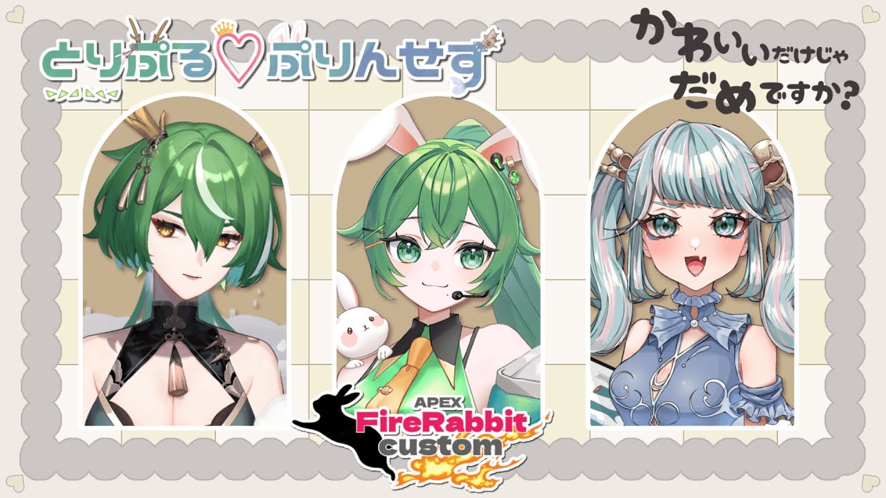 #apex 】第6回Fire Rabbit Custom本番！【 #新人vtuber 】 - YouTube