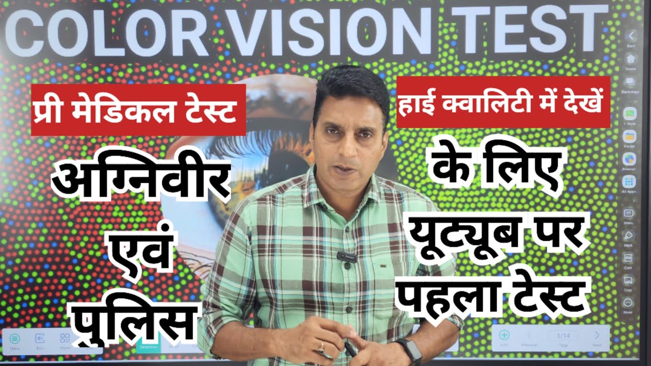 Color Vision test Army Agniveer and police वाले ये टेस्ट जरूर दें # ...