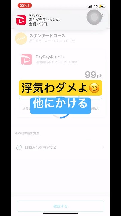 PayPay99pt追加チャレンジ097#paypayポイント #paypay #ポイ活 - YouTube