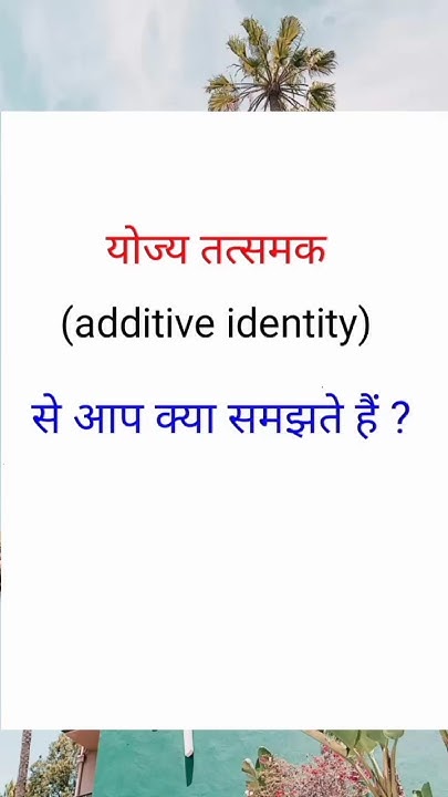 Additive Identity // योज्य तत्समक - YouTube