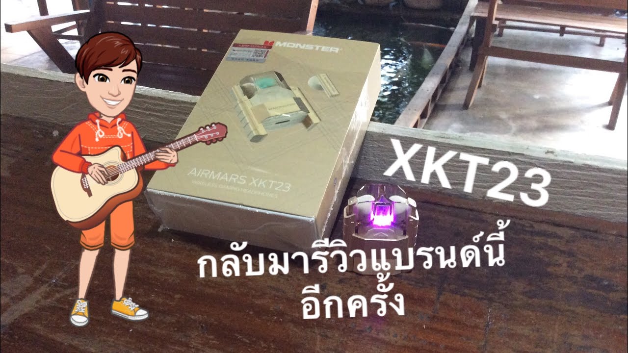 รีวิวหูฟัง MONSTER XKT 23 การกลับมาลองแบรนด์นี้อีกครั้ง - YouTube