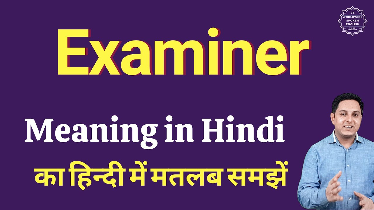 Examiner meaning in Hindi | Examiner ka matlab kya hota hai - YouTube
