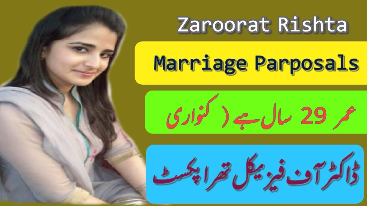 Zaroorat Rishta 25 years old Gril (ڈاکٹر آف فیزیکل تھراپکسٹ) For ...
