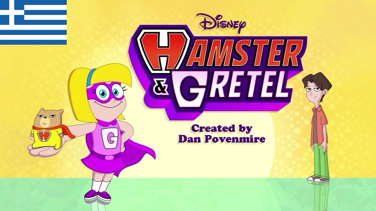 Hamster & Gretel - Intro (Ελληνικά/Greek) - YouTube