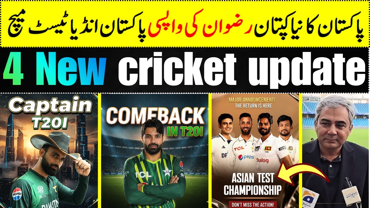 4 new cricket update | Asian Test Championship News | Pakistan T20 ...