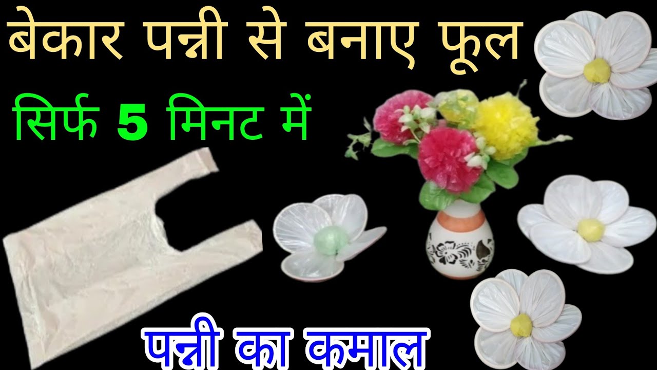 बेकार पन्नी से बनाए ये सुन्दर फूल 😱DIY Flower Garland |Diwali Home ...