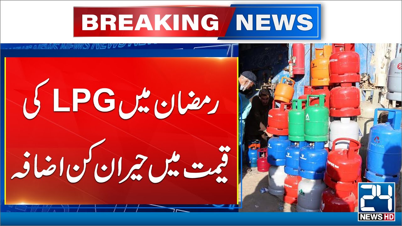 LPG Price Hike During Ramadan In Pakistan - LPG Prices Increases - 24 News HD - YouTube