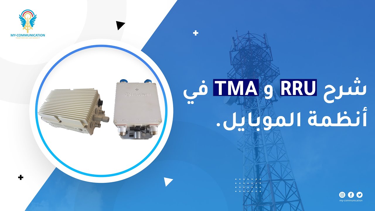 The differences between RRU and TMA in Mobile Base Station - YouTube