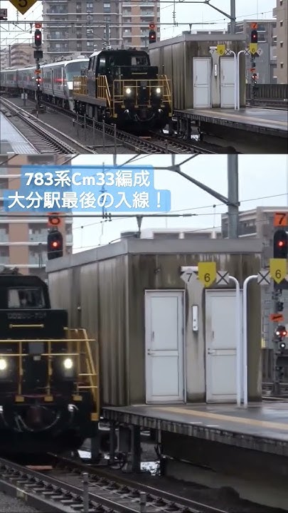 【雨の回送】783系Cm33編成 大分駅最後の入線！2025/3/4 - YouTube