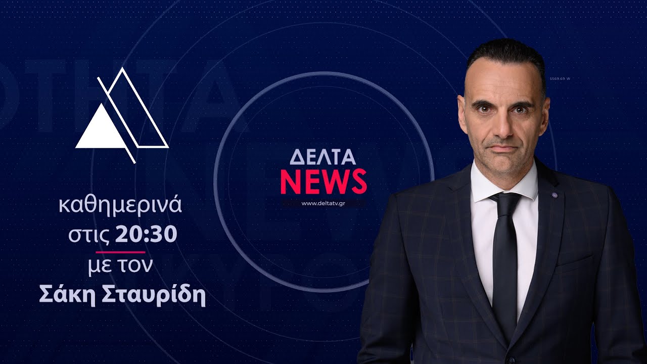 Κεντρικό Δελτίο Ειδήσεων | 09.01.2026 - YouTube
