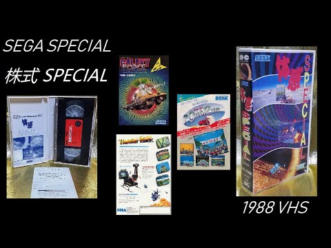 SEGA Special (株式 SPECIAL) - Game Simulation Video - 1988 Pony Canyon VHS