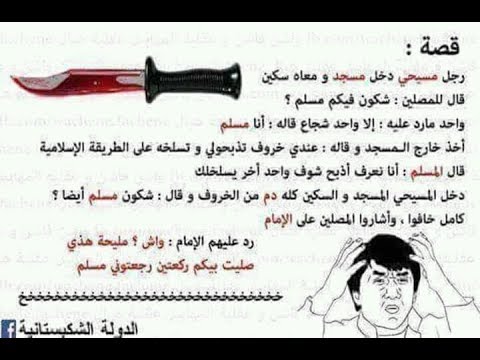 نكت جزائرية مضحكة جدا جدا جدا (39) جديدة فيسبوكية Nokat dz modhika ...