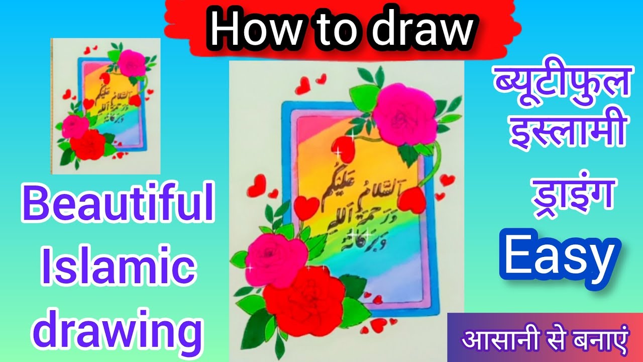 Beautiful islamic drawing easy/Islamic drawing ideas/Beautiful islamic ...