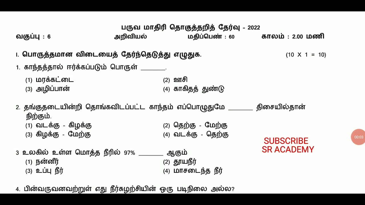 6th Standard Science Third Term Question Paper 2022 Tamil Medium term 3 6th-standard-science-third-term-question-paper-2022-tamil-medium-term-3