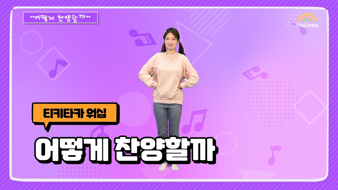 어떻게 찬양할까 기독교대한감리회kmc 신청곡 어린이 찬양율동 추천 영유아유치부 찬양율동 추천 아동부 찬양