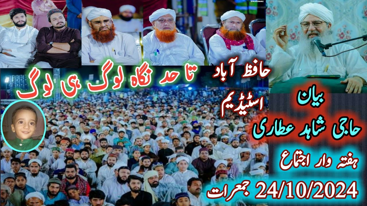 Hafiz abad IJTIMA 2024 | Highlights | Punjab Pakistan | Haji Shahid ...