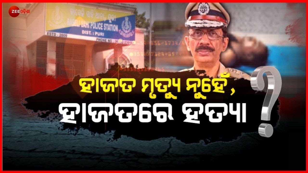 Prisoner Dies inside Puri Jail ! | Top News | Prisoner Serving Life ...