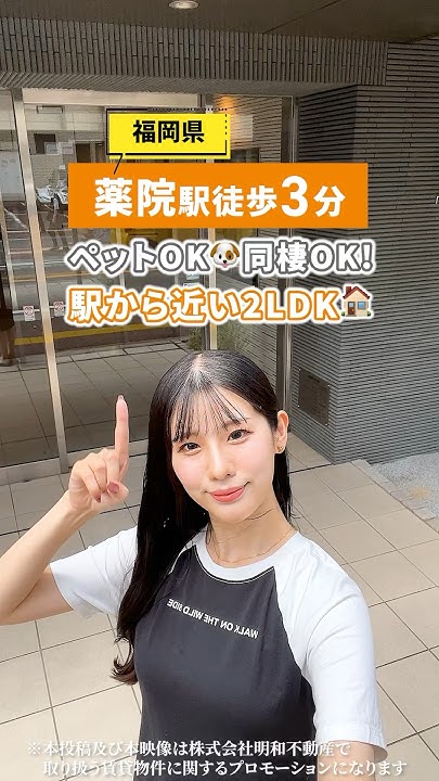 【ペットOK同棲OK！】薬院駅から駅徒歩3分の2LDKをご紹介！ #shorts - YouTube