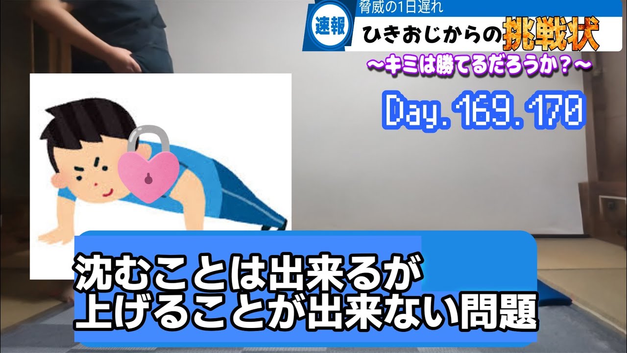 【筋トレ】腕立てのロックって何が原因なんだろう？Day.169170 - YouTube