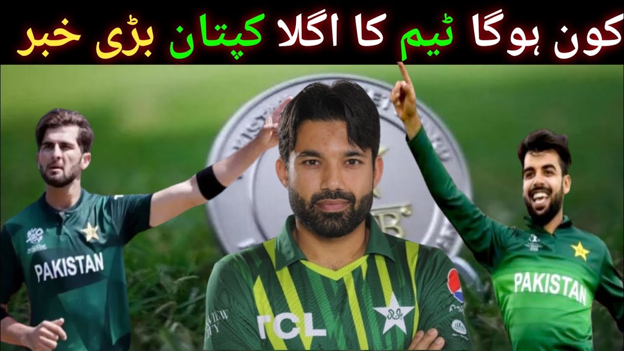 kon hoga new captain Pak cricket team | ho is best player in cricket ...