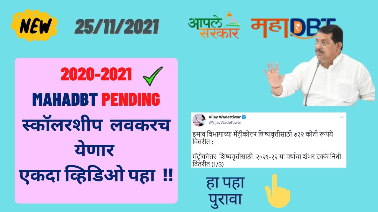 Mahadbt Scholarship Second Installment Awaiting Approval Second