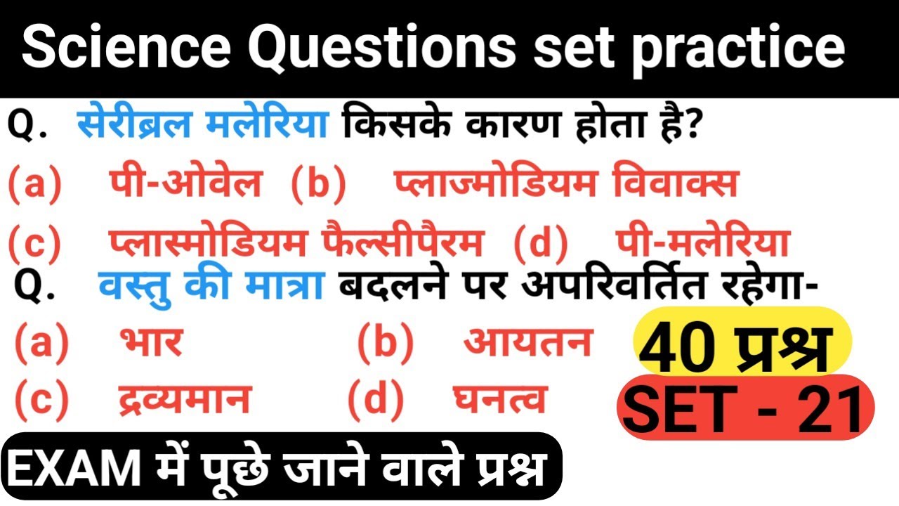 Ncert science questions // science question // science question set ...
