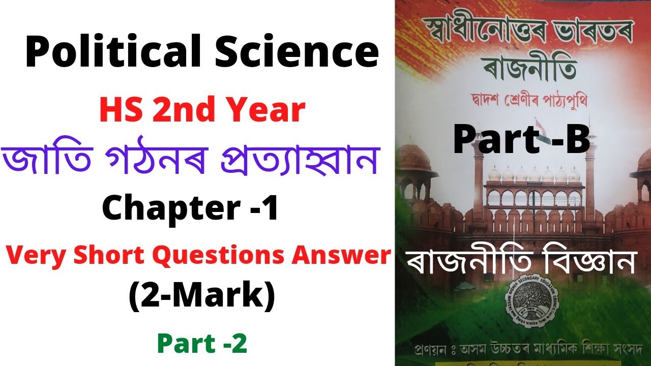 hs 2nd year political science chapter 1 question answer | political ...