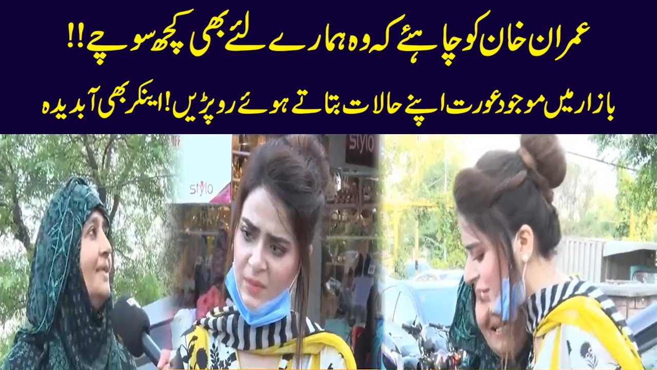 Women started crying while talking about her circumstances | Anchor got ...